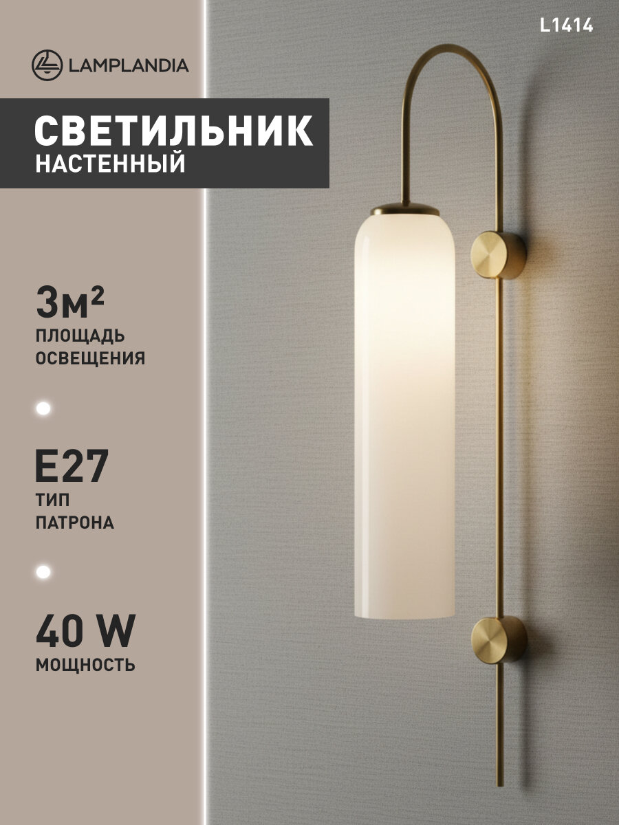 Светильник настенный Lamplandia L1414 DINDER, Е27*1 макс 40Вт