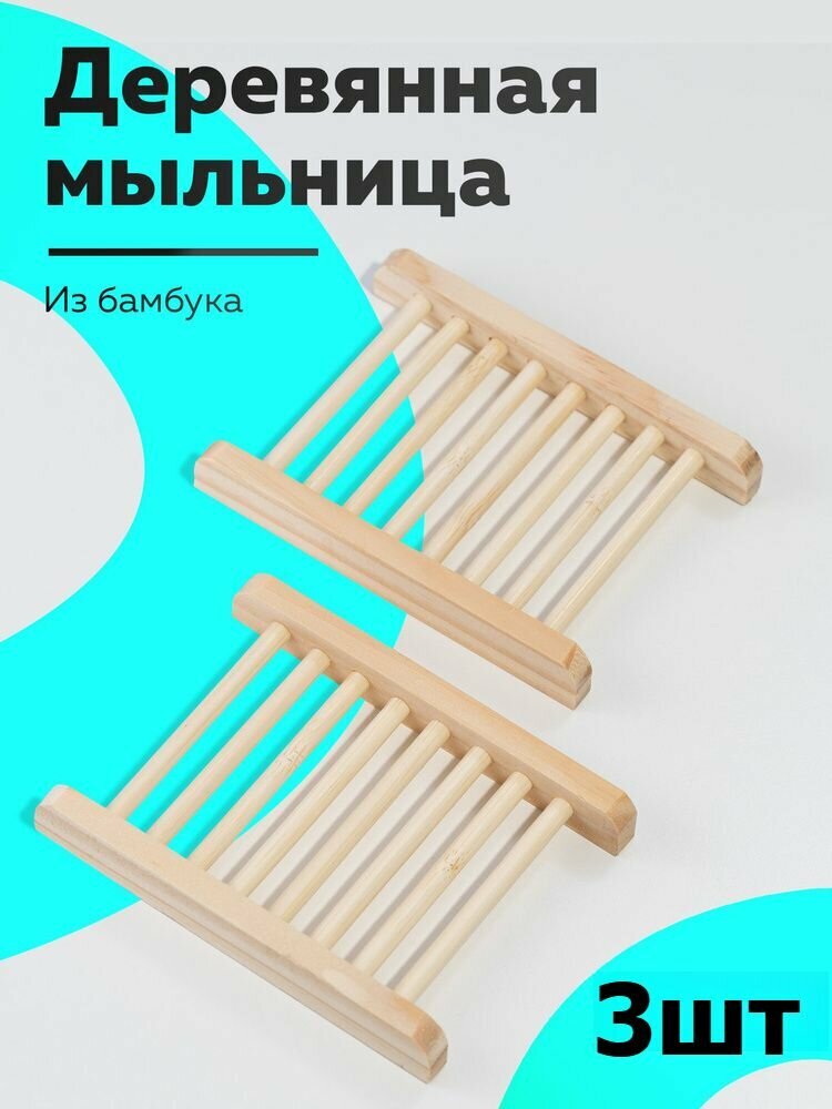 Деревянная мыльница простая деревянная