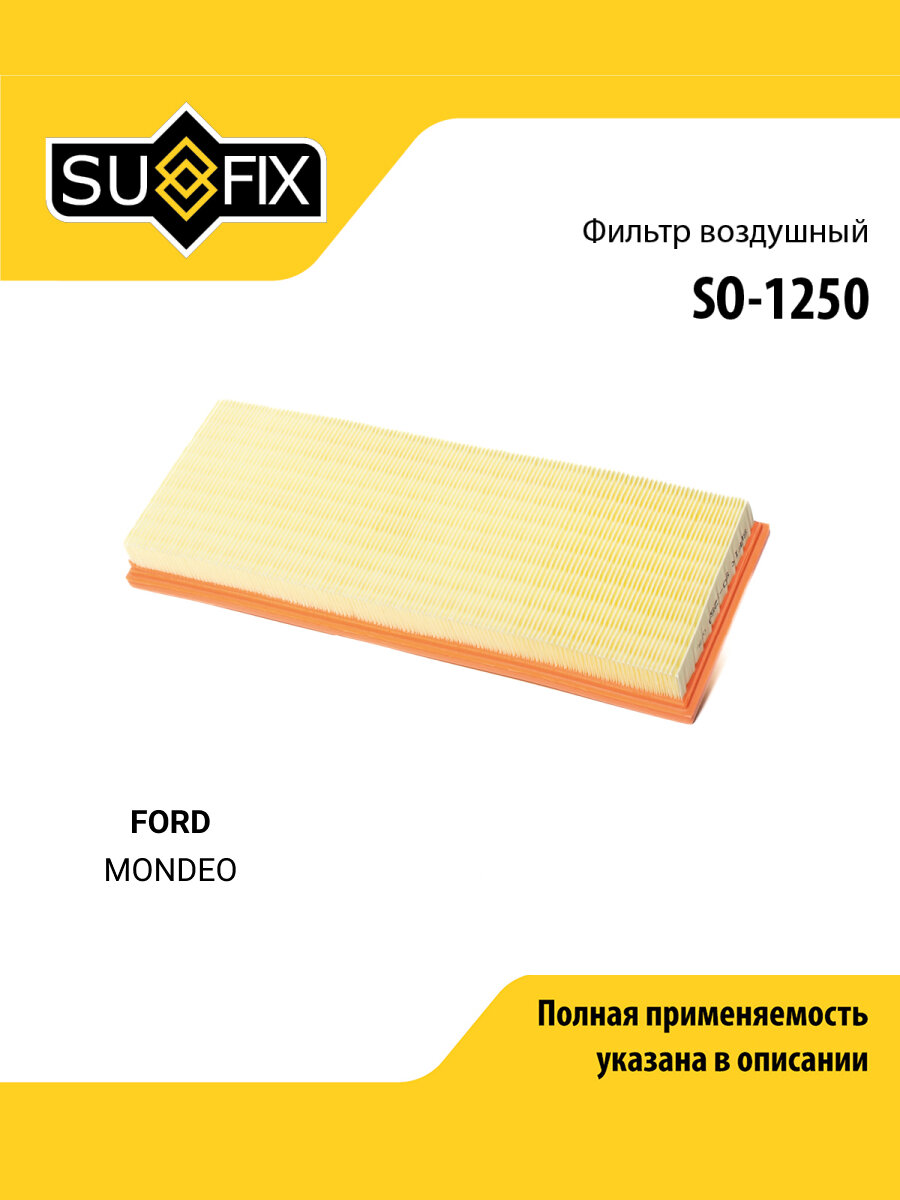 Фильтр воздушный для FORD MONDEO / SUFIX SO-1250