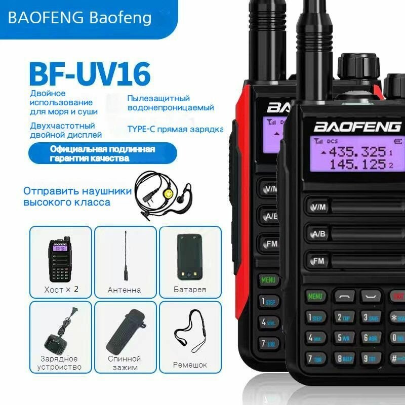 Комплект раций (радиостанций) Baofeng UV-16 PLUS 12W (2шт) влагозащита IP67 c гарнитурой