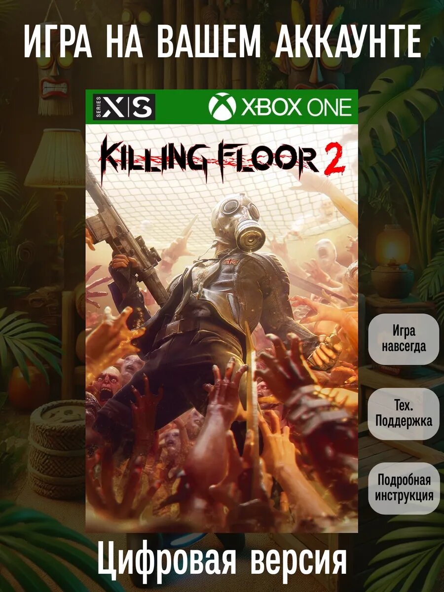 Killing Floor 2 (One, Series S|X) , Цифровая версия игры | Доставка на почту