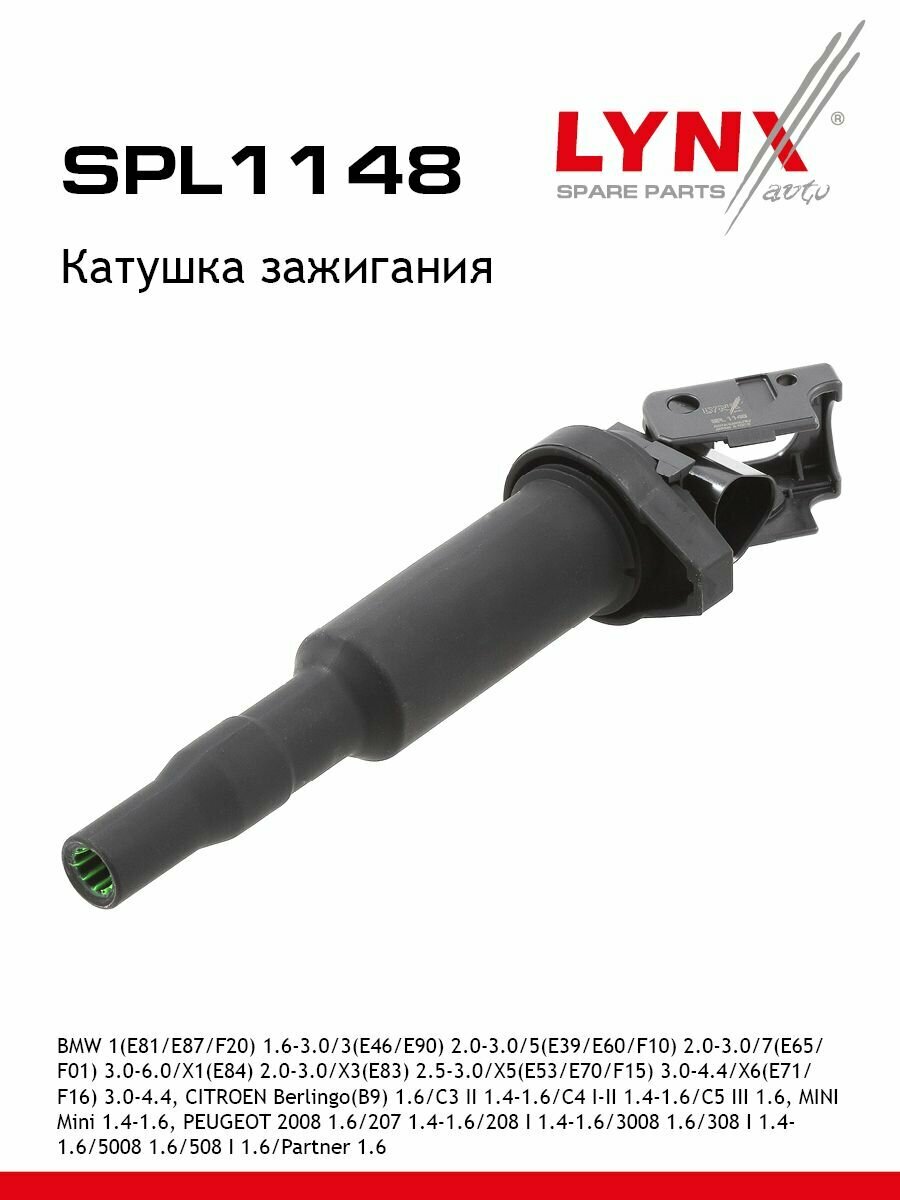 LYNXauto Катушка зажигания BMW 1(E81/E87/F20)/ 3(E46/E90)/ 5(E39/E60/F10)/ 7(E65/F01)/ X1(E84)/ X3(E83)/ X5(E53/E70/F15)