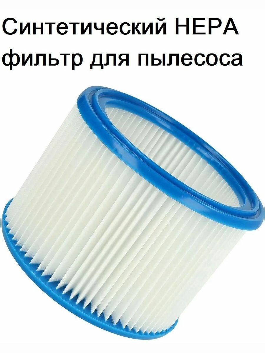 Фильтр для NILFISK ST 20, ST 25, ST 35 E