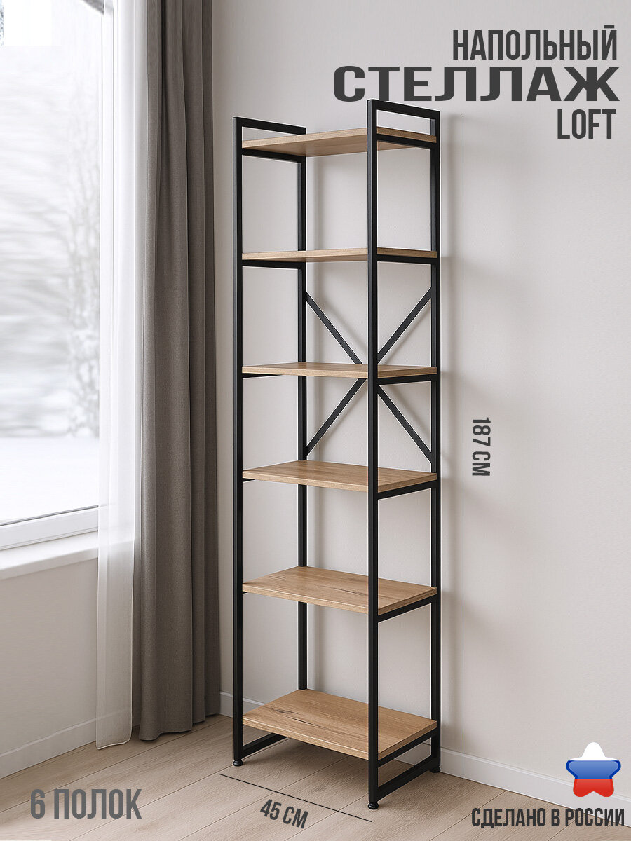 Стеллаж металлический Лофт напольный с деревянными с полками