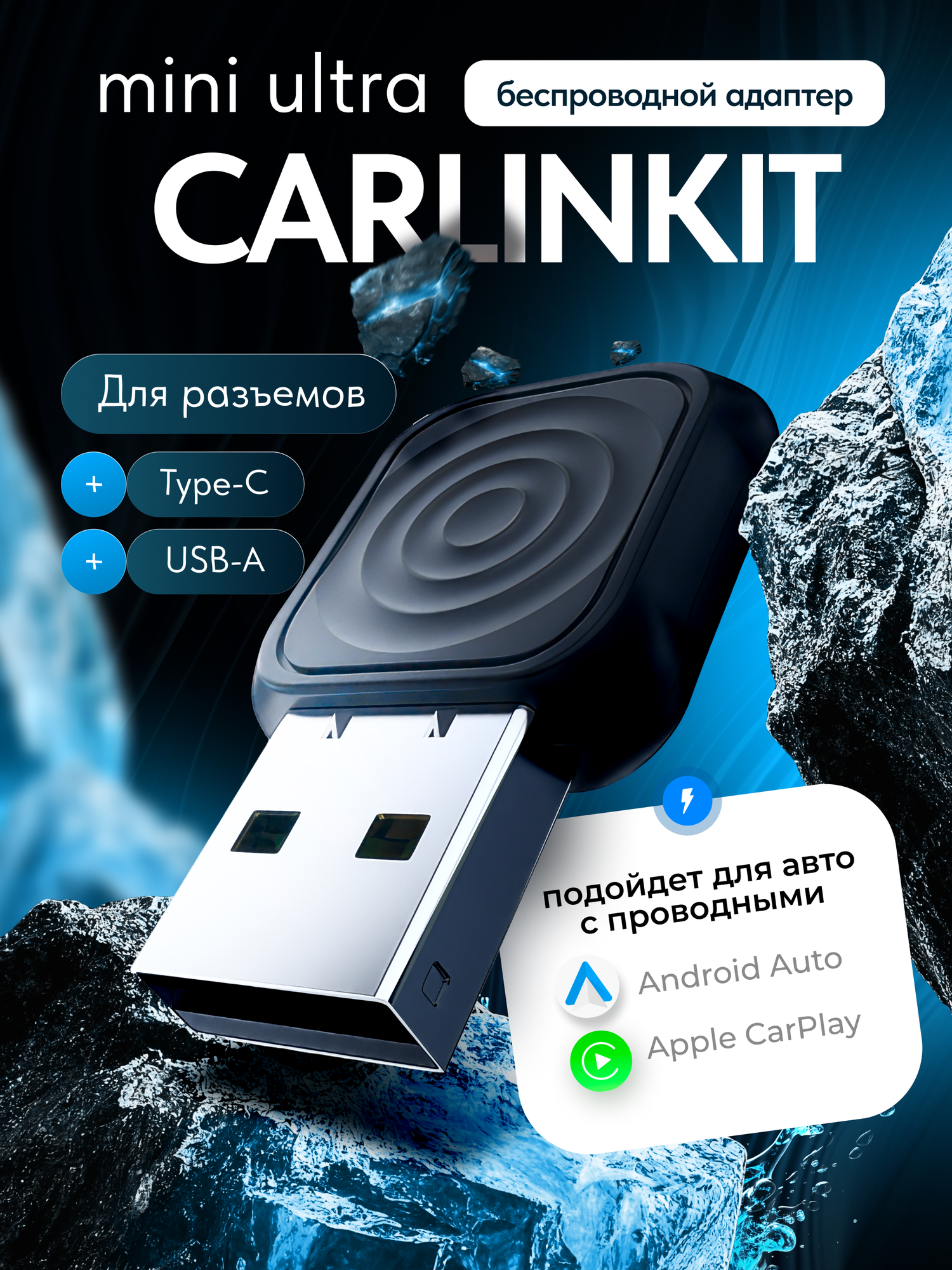 Беспроводной адаптер для авто Carlinkit Mini для Apple CarPlay и Android Auto