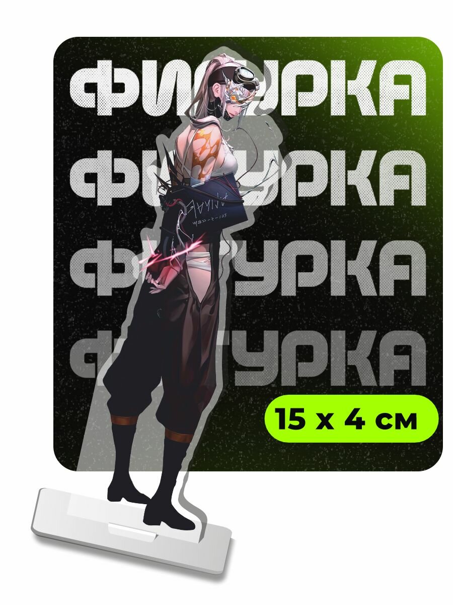 Фигурка акриловая Path To Nowhere Vanilla