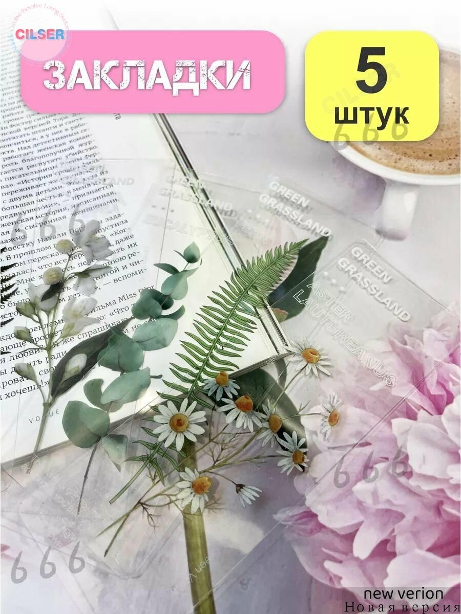 Закладка