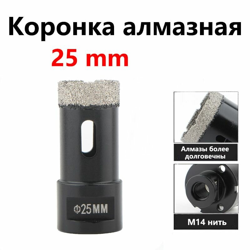 Алмазное корончатое сверло 25 мм для сухого сверления керамогранита кафеля стекла гранита вакуумная пайка без центровочного сверла