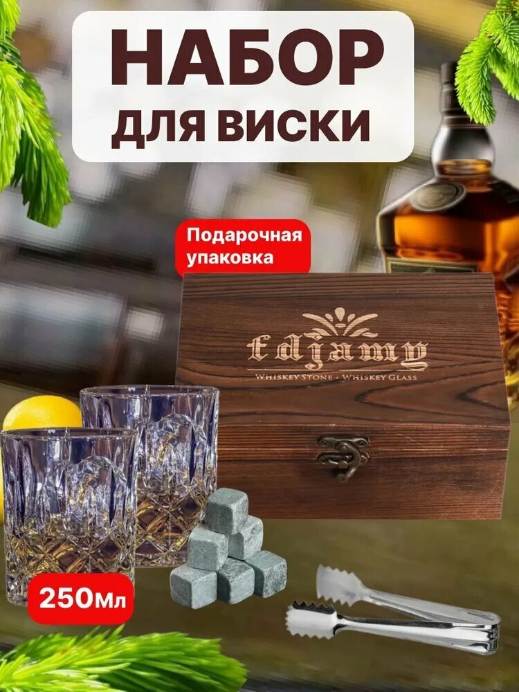 Бокалы для виски, подарочный набор, камни для виски.