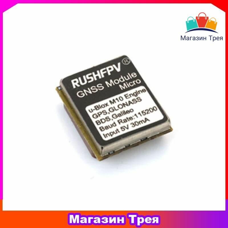 Модуль Rush GNSS micro (GPS/GLONASS)