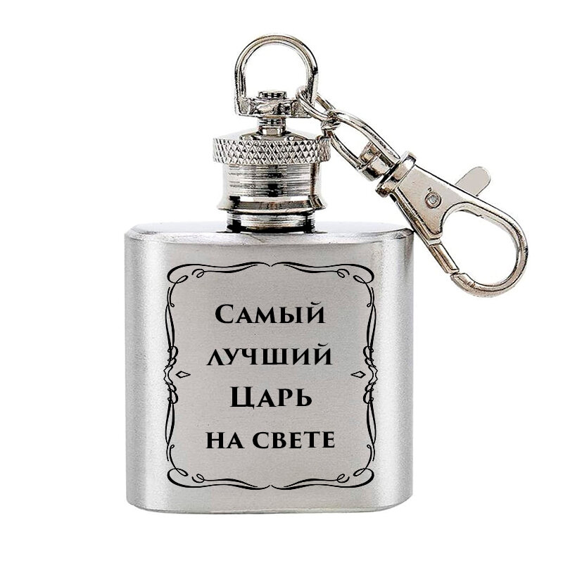 Фляжка "Царь" с карабином, объём 30 мл