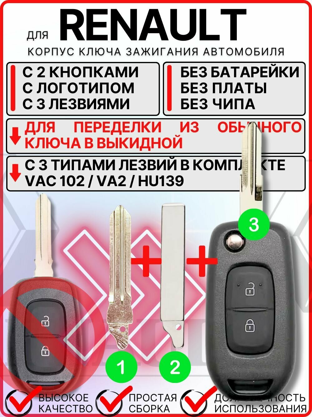Корпус выкидного ключа зажигания для Renault Logan Duster Sandero 2 кнопки под переделку из обычного ключа лезвие VAC102 под нарезку