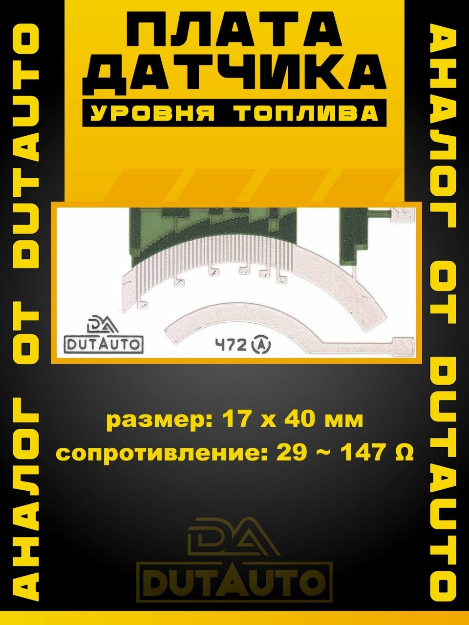 Плата датчика уровня топлива ( плата ДУТ ) 472 для Audi a3, Skoda Octavia, Audi TT, VW Bora 4x4