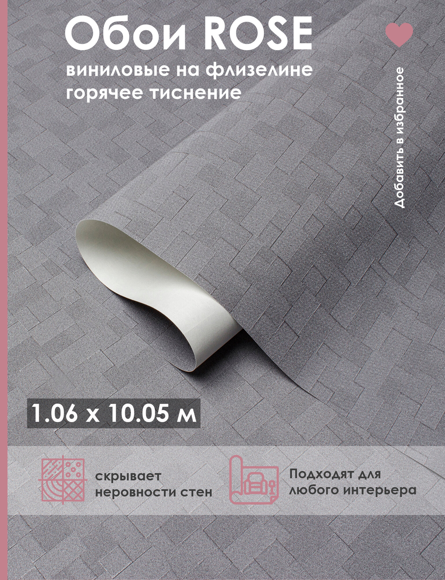 Обои флизелиновые 1,06 ирис 589397 матовые, метровые, моющиеся, для гостиной, спальни, кухни,1.06*10.05 м