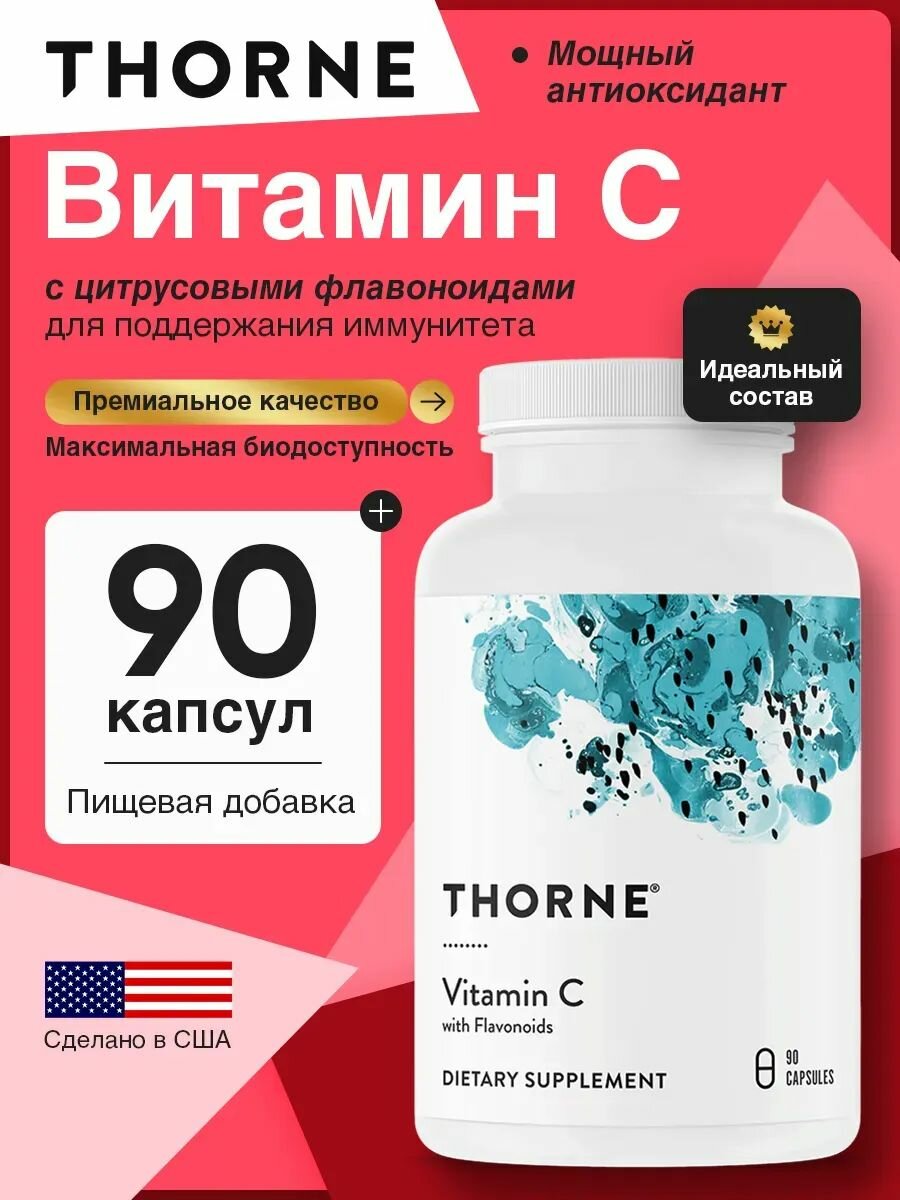 Thorne Research, Vitamin C With Flavonoids, Витамин С с флавоноидами для иммунитета, кожи, волос и ногтей, 90 капсул