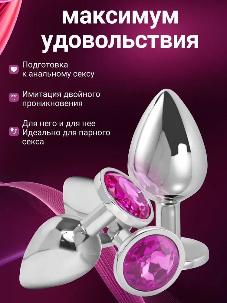 Анальная пробка; набор 3 штуки разного диаметра;