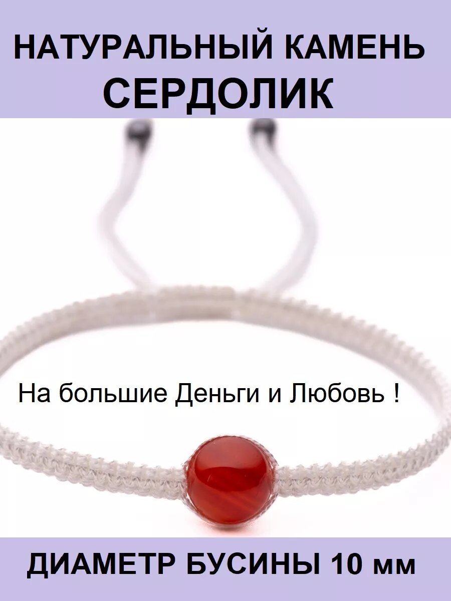 Плетеный браслет, сердолик