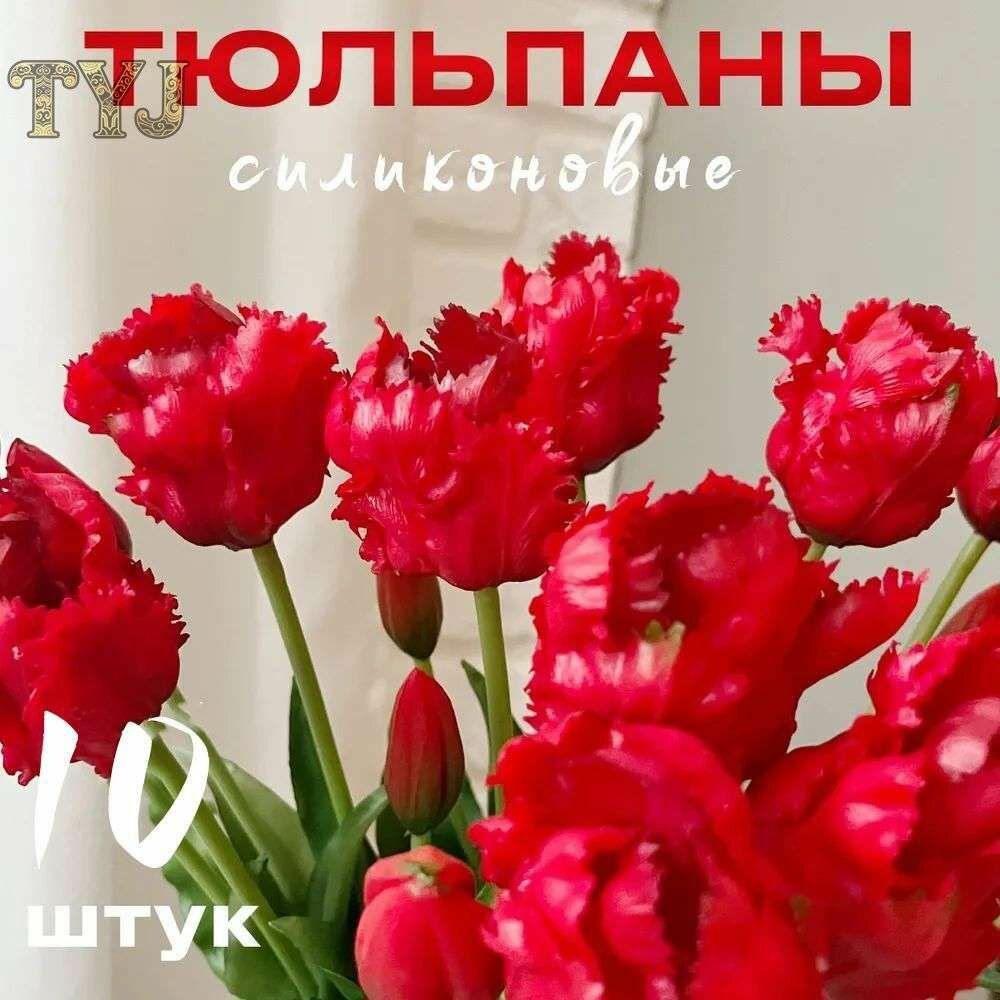 Искусственные цветы,10шт