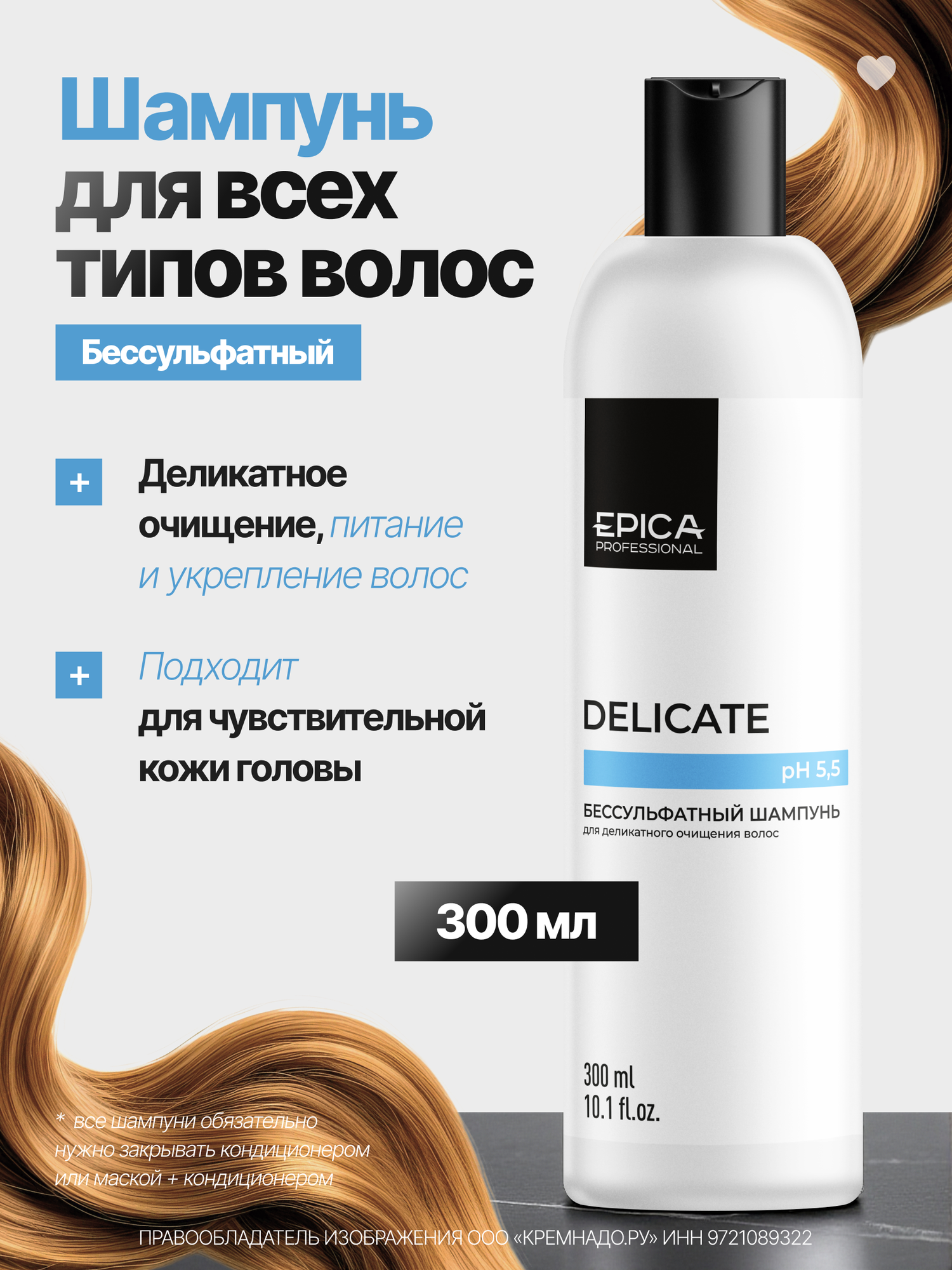 EPICA Professional Delicate Бессульфатный шампунь, 300 мл.