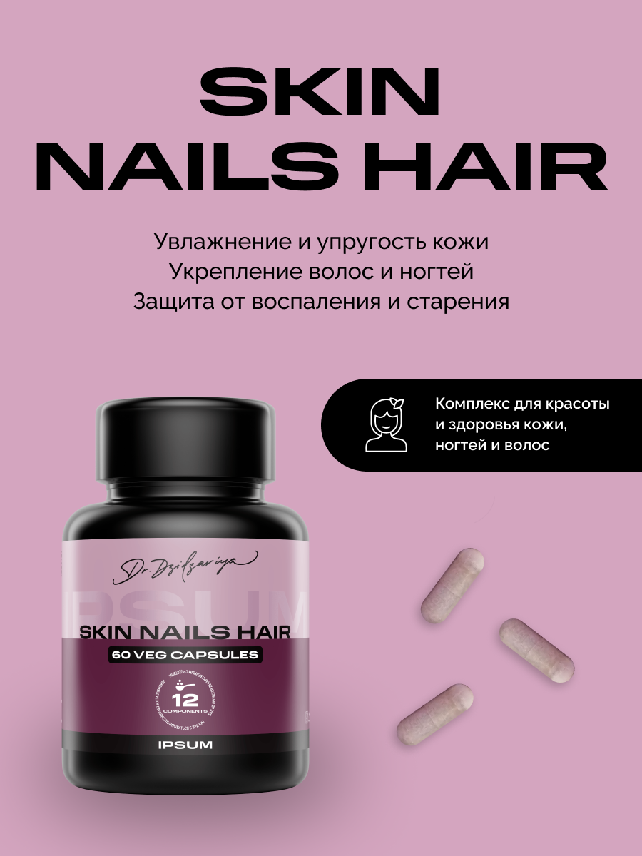 IPSUM/Комплекс витаминов Кожа Волосы Ногти (Skin, hair, nails) для красоты и здоровья, 60 капсул