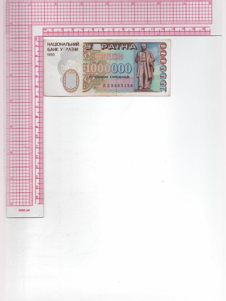 Купюра 1 000 000 ( карбованце ) 1995 год очень редкая . Оригинал состояния отличное