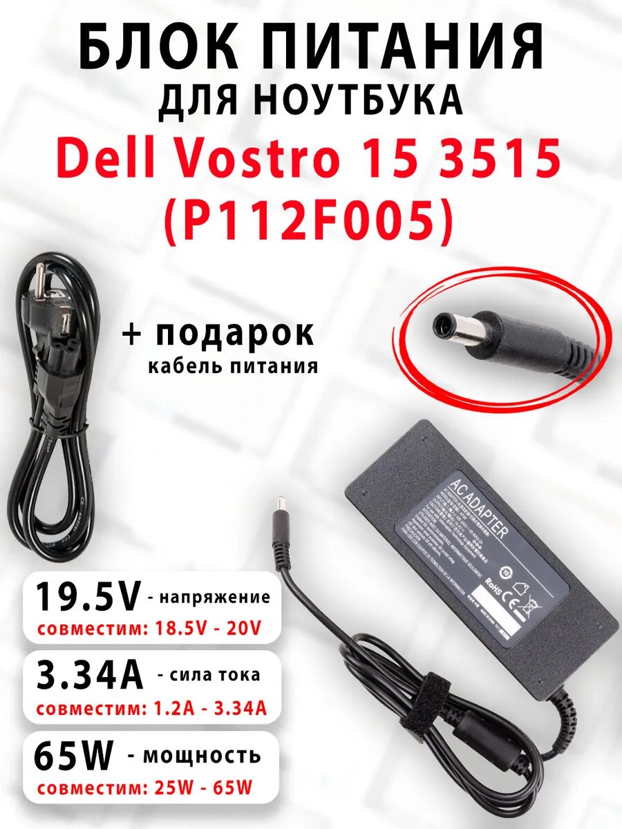Зарядка для ноутбука Dell Vostro 15 3515 (P112F005)