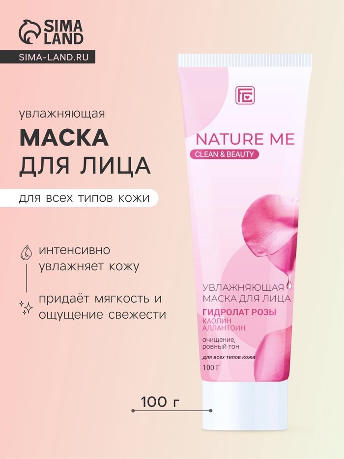 Маска для лица увлажняющая NATURE ME с гидролатом розы, 100 мл