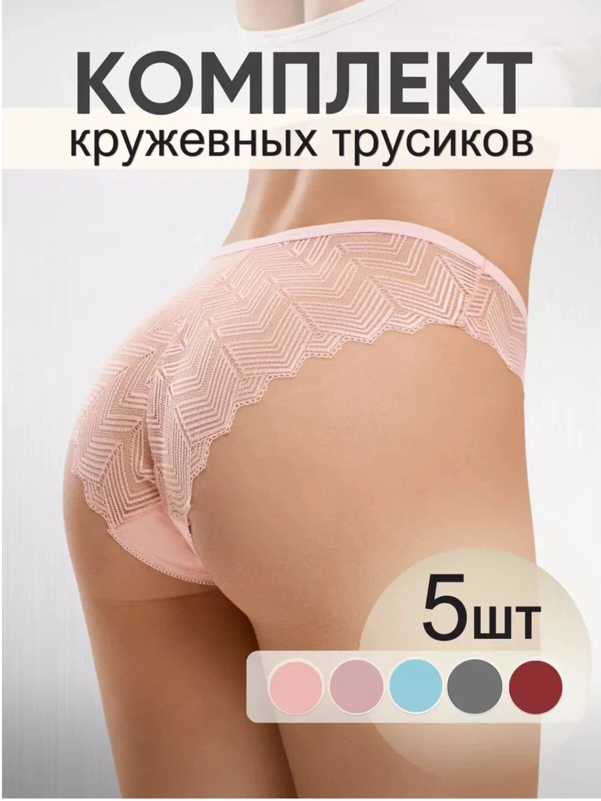 Трусы, комплект