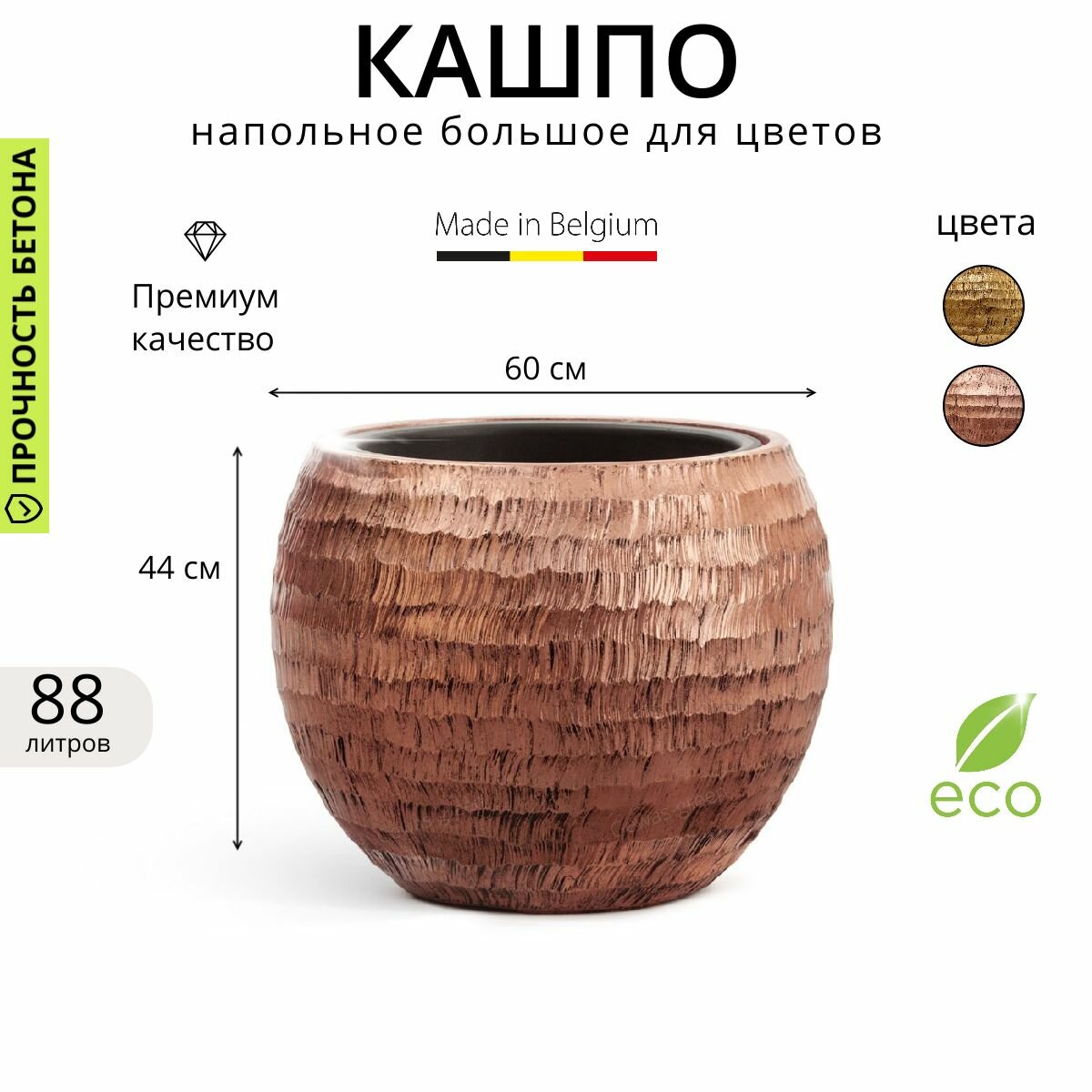 Кашпо напольное для цветов, TREEZ Effectory Metal, полусфера, розовая медь чеканка, керамический горшок, 60*44 см, 88 л