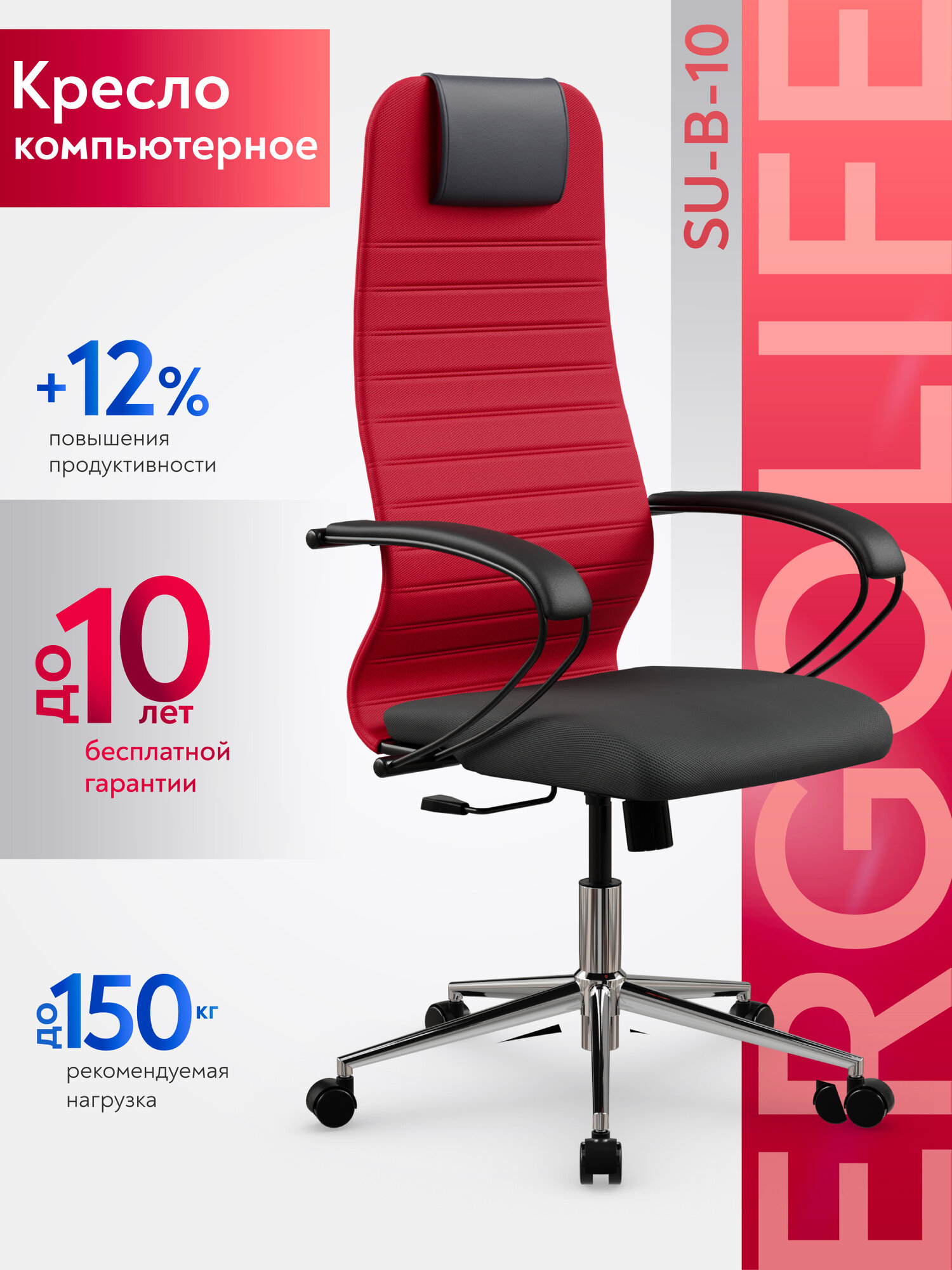 Ergolife. Кресло компьютерное SU-B-10/подл.130/осн.009, Ткань, Красный/Черный