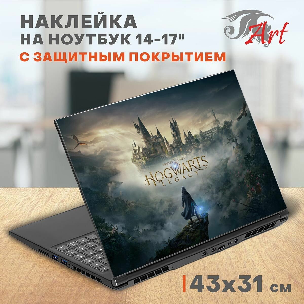 Наклейка на ноутбук виниловая 43х31 см, Hogwarts, защитная пленка на крышку ноутбука, стикер самоклеющийся декоративный для моддинга задника 14-17 дюймов, СБ270