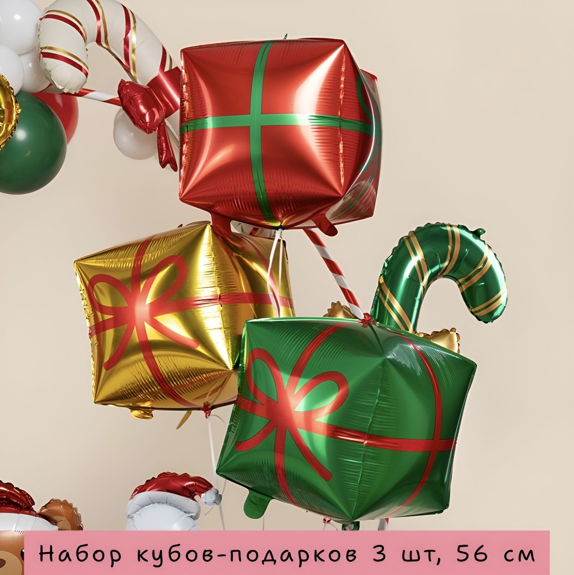 Набор воздушных шаров, кубы Новогодние подарки, 56 см, 3 шт