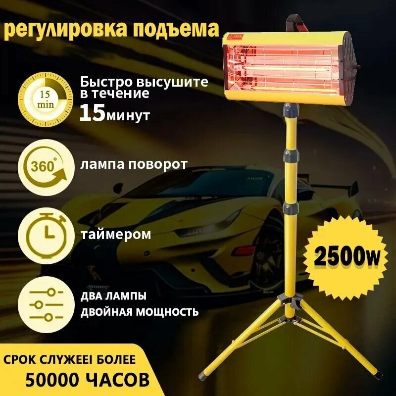 Сушка инфракрасная для автосервиса