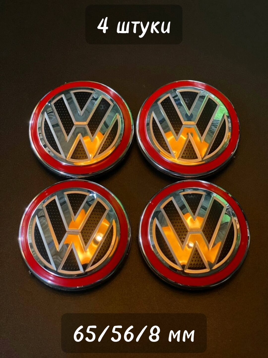 4шт, 65мм, Колпачки заглушки Фольксваген Volkswagen на центральное отверстие (ступица) литых дисков рельефный