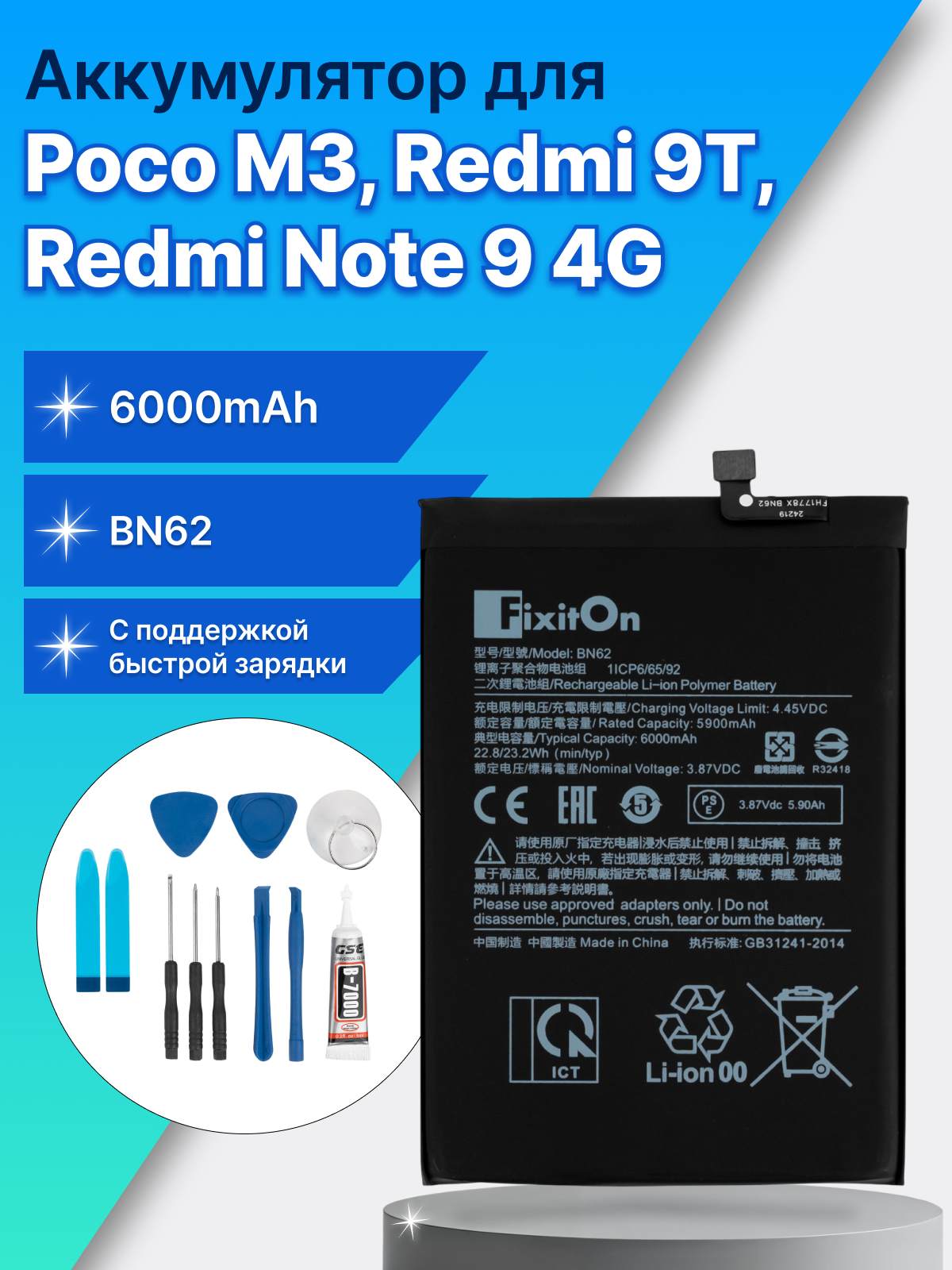 Аккумулятор BN62 для телефона Xiaomi Poco M3, Xiaomi Redmi 9T, Xiaomi Redmi 9 Power, Note 9 4G с набором для установки
