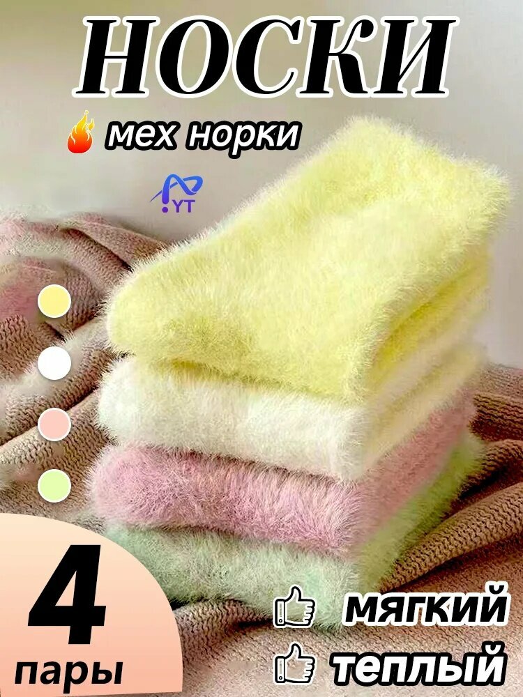 Носки