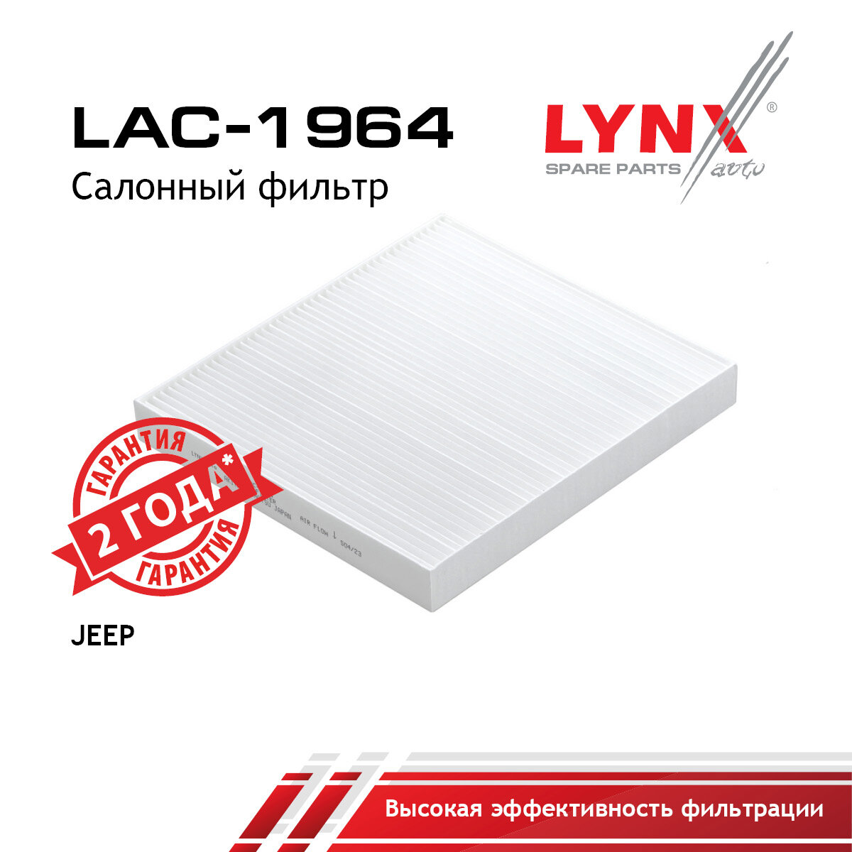 Фильтр салонный для JEEP GRAND CHEROKEE / LYNXauto LAC-1964