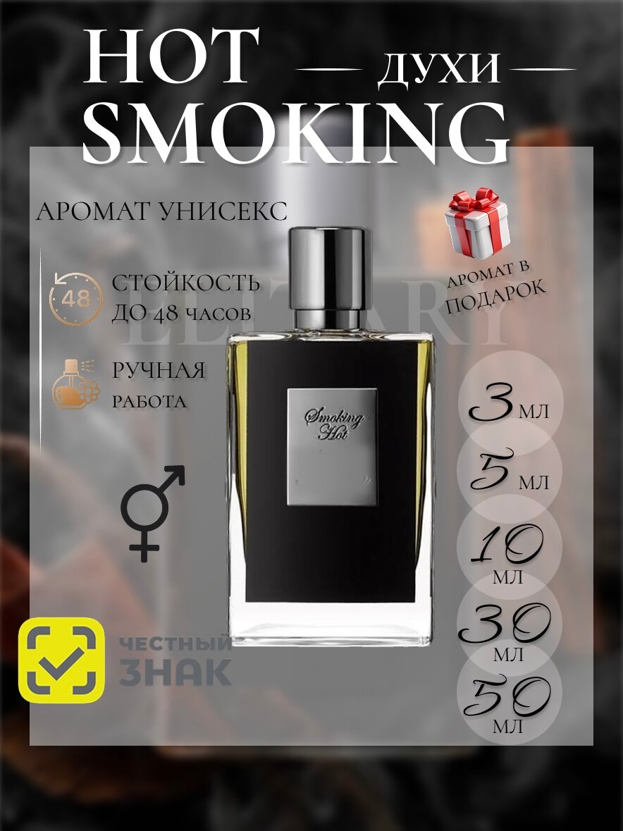 Смокинг Хот духи / Smoking Hot духи 10 мл