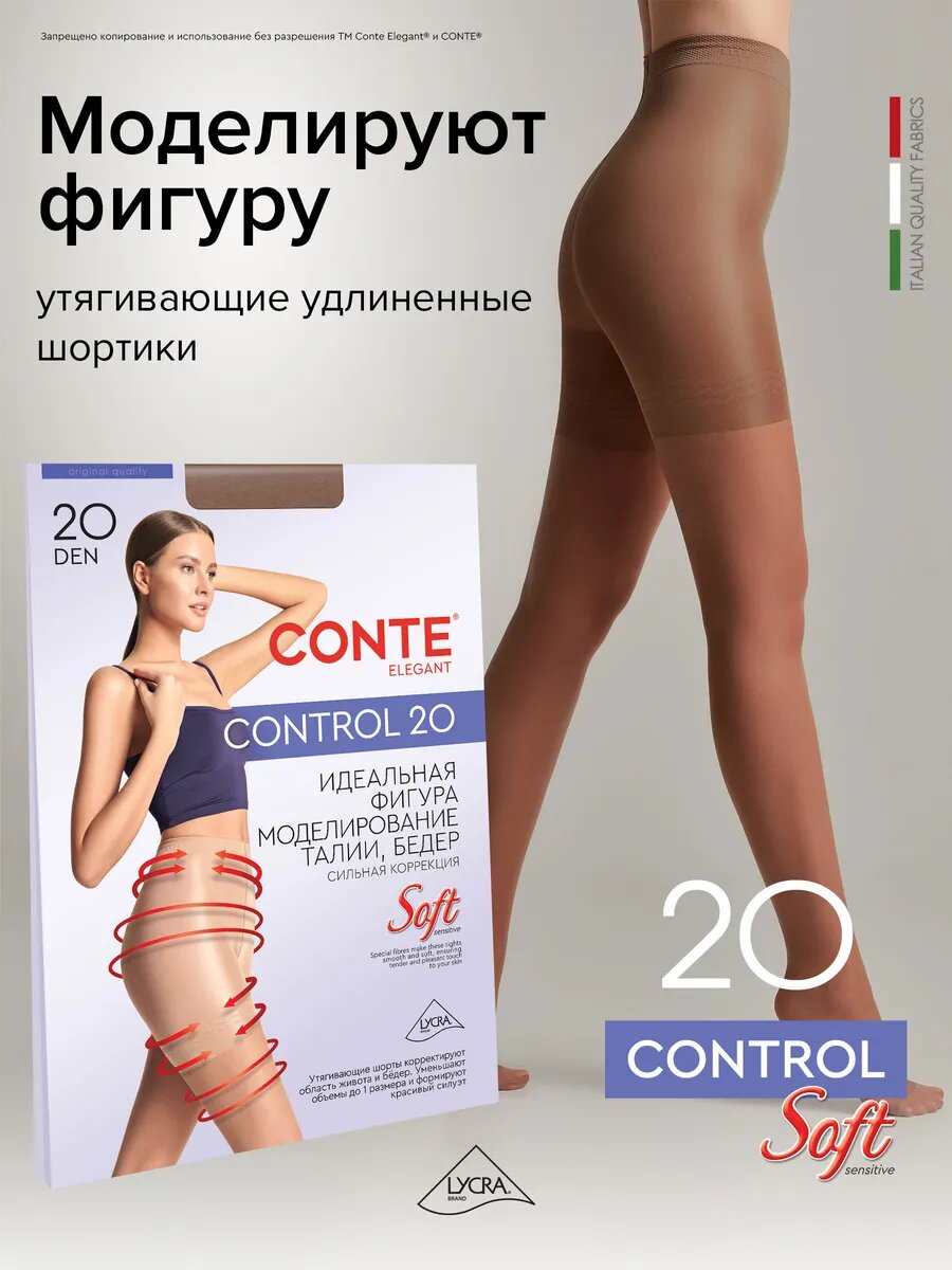Колготки CONTROL 20, р. 3, mocca
