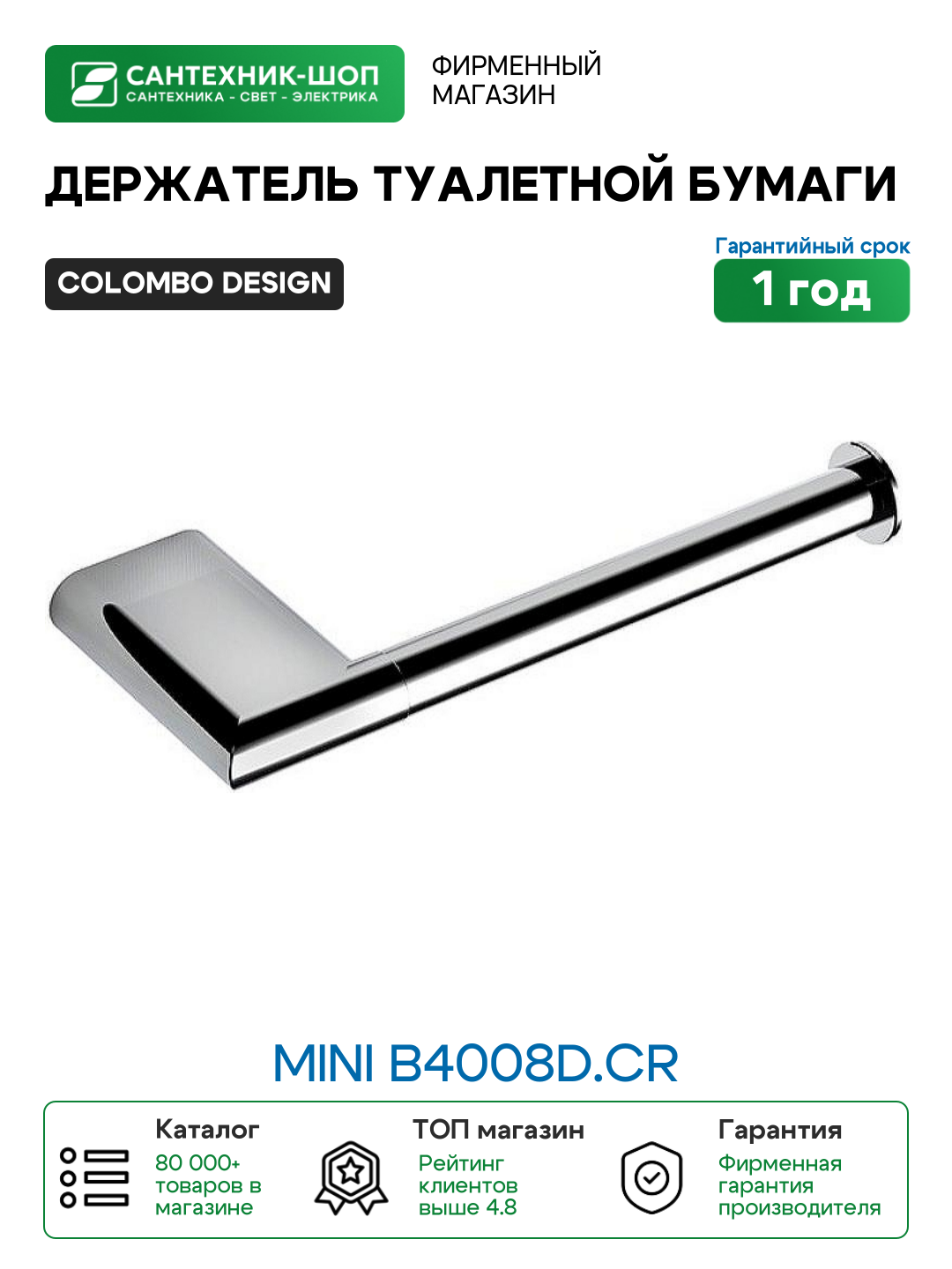 Держатель туалетной бумаги Colombo Design Mini B4008D. CR Хром