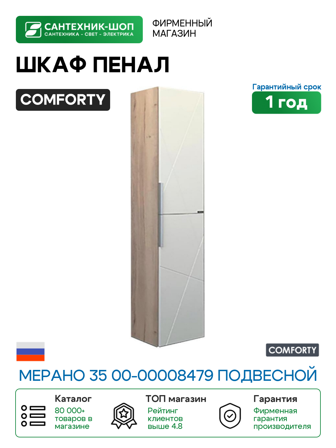 Шкаф пенал Comforty Мерано 35 00-00008479 подвесной Дуб дымчатый