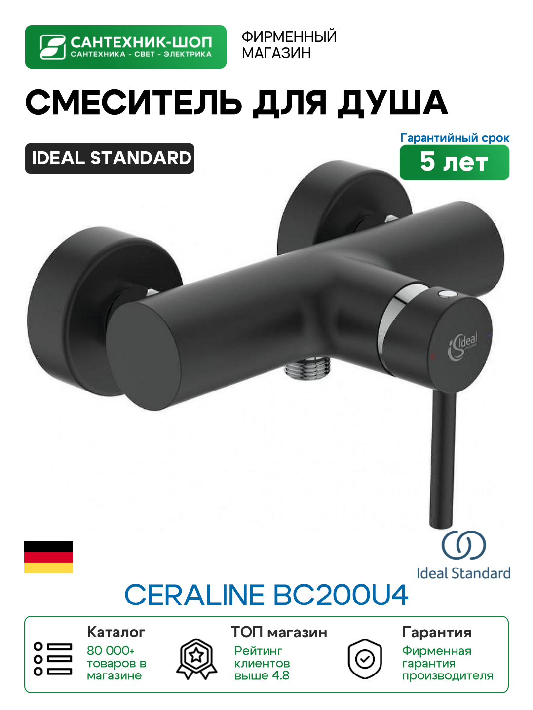 Смеситель для душа Ideal Standard Ceraline BC200U4 Черный матовый латунь на стену