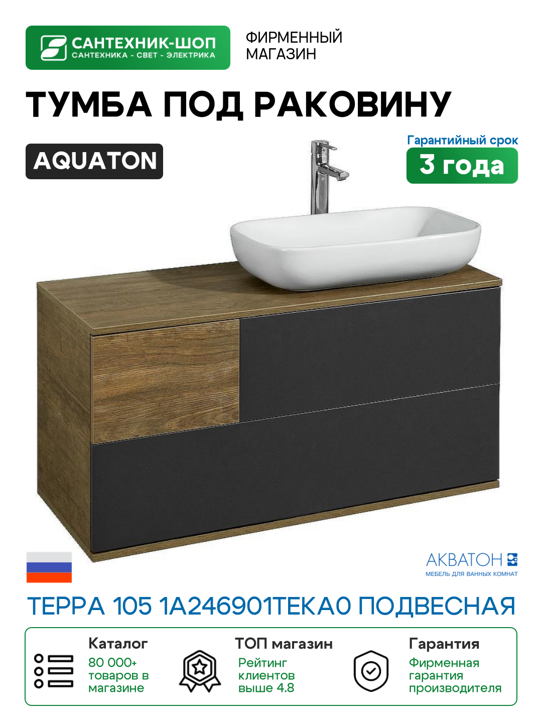 Тумба под раковину Aquaton Терра 105 1A246901TEKA0 подвесная Дуб кантри Антрацит МДФ / ЛДСП