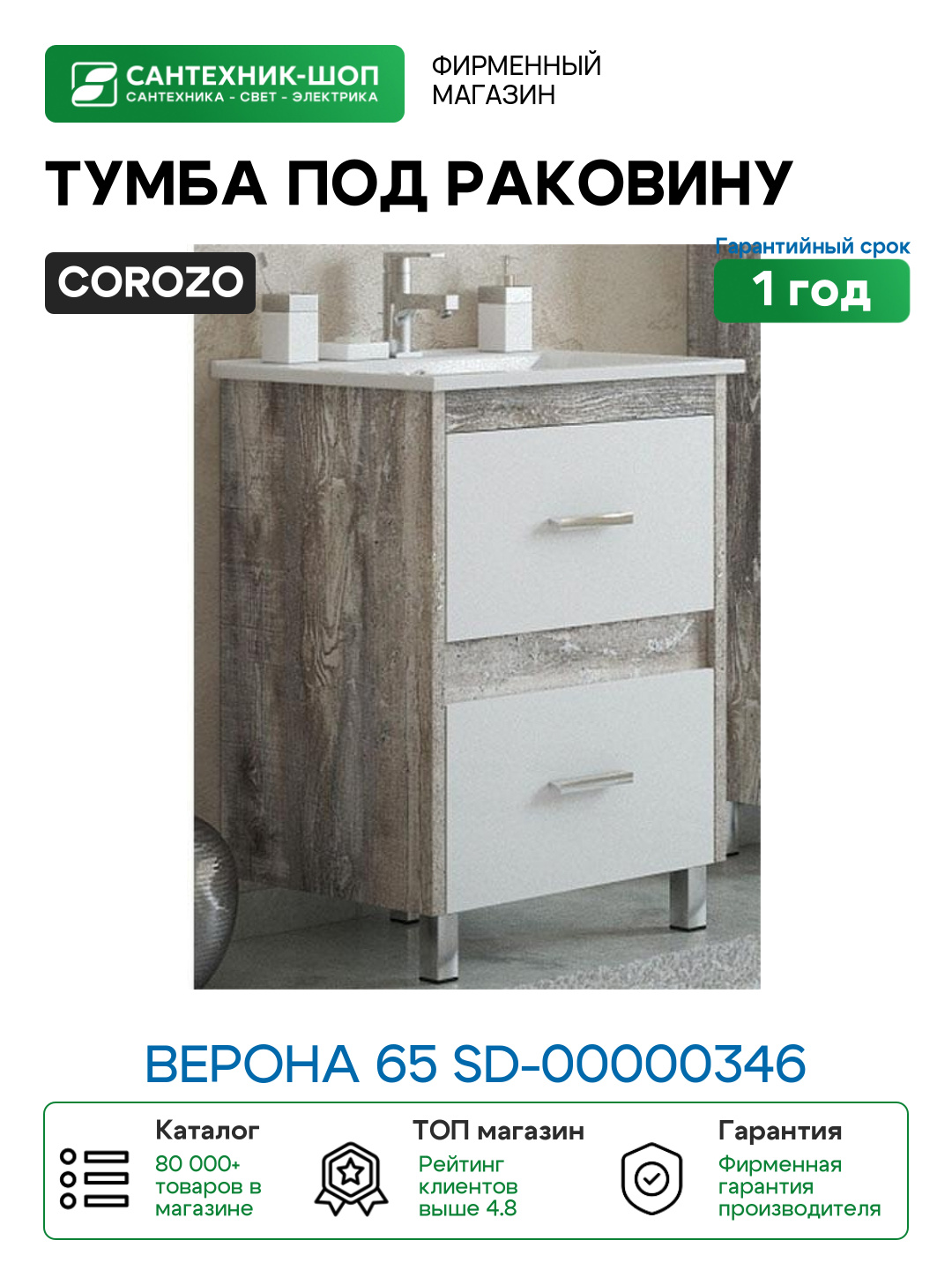 Тумба под раковину Corozo Верона 65 SD-00000346 Антик Белая МДФ / ЛДСП