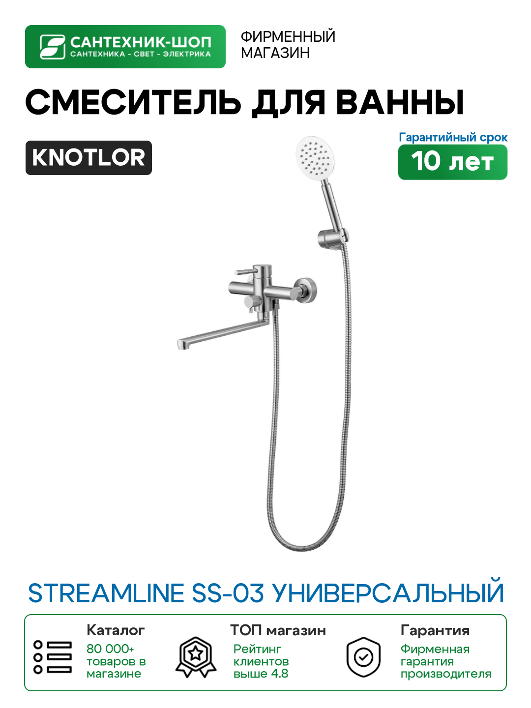 Смеситель для ванны Knotlor Streamline SS-03 универсальный цвет Матовая сталь