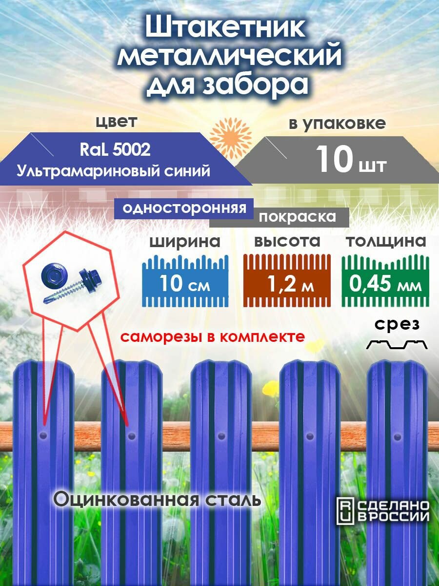 Металлический штакетник М-образный 1,2 м, 10 шт, RAL 5002