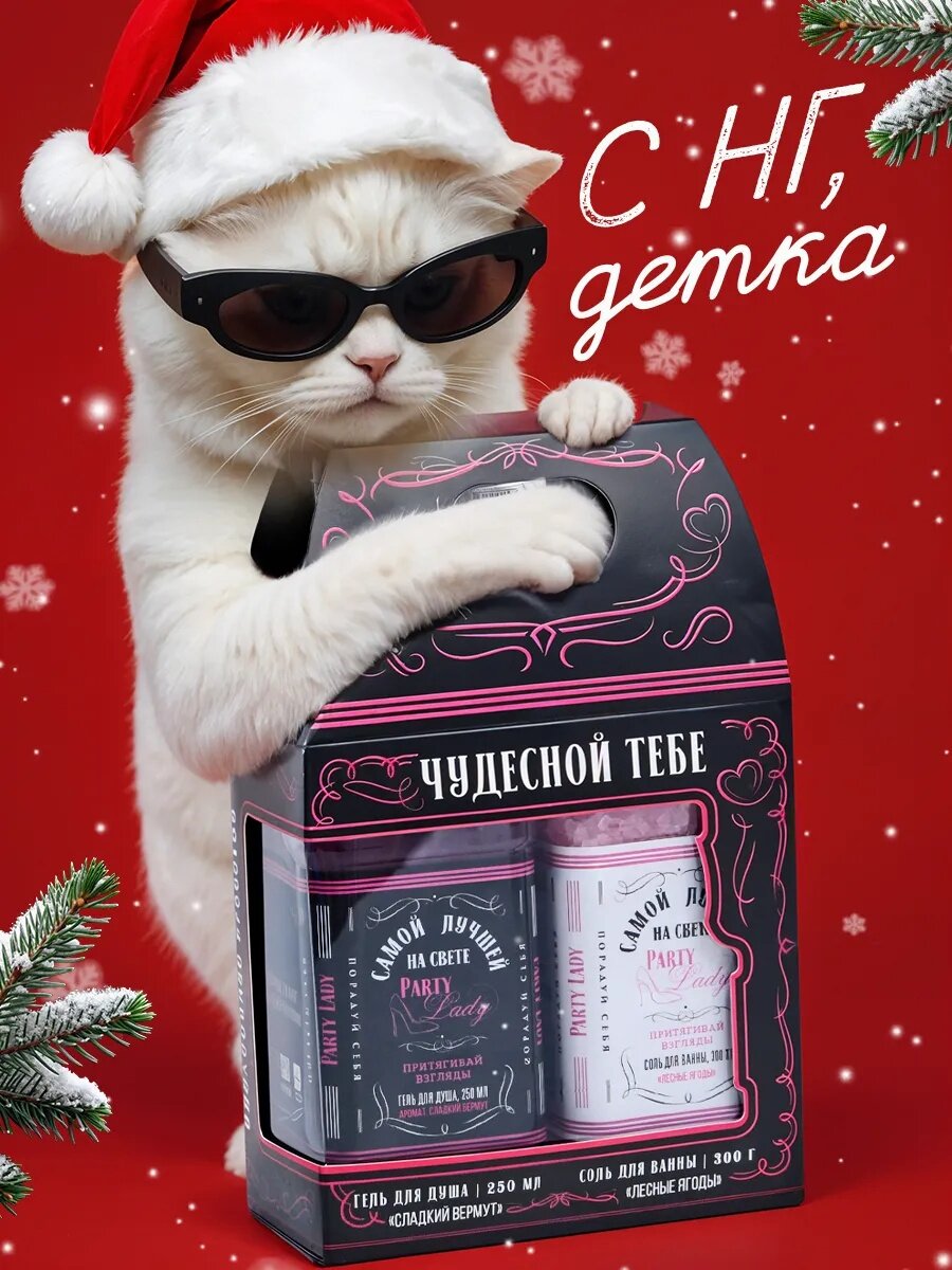 Подарочный набор женский - гель для душа 250 мл, соль для ванны 300 г, подарок девушке