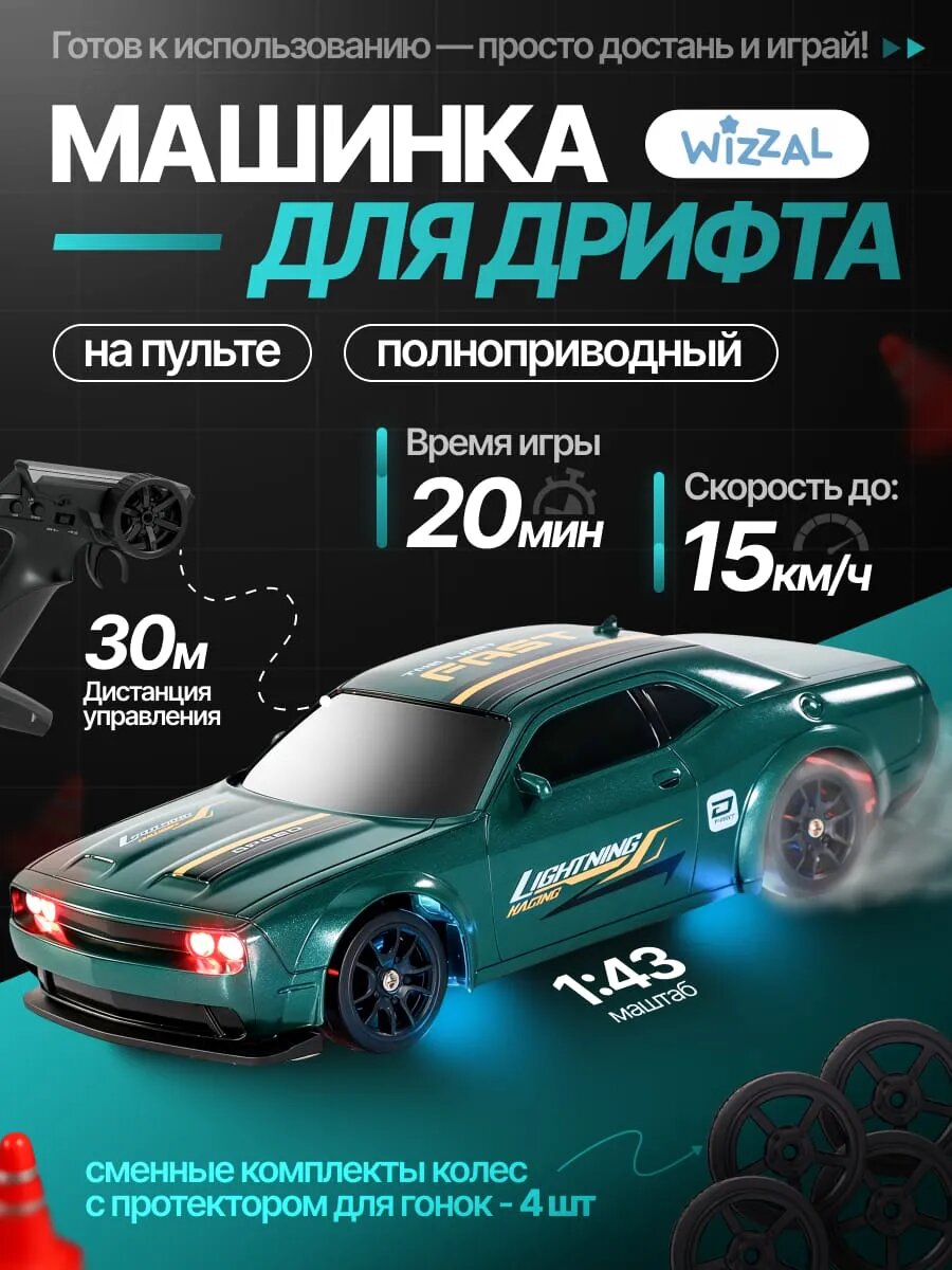 Машинка на пульте управления для дрифта и гонок с гироскопом Dodge Challenger 1:43 зеленый