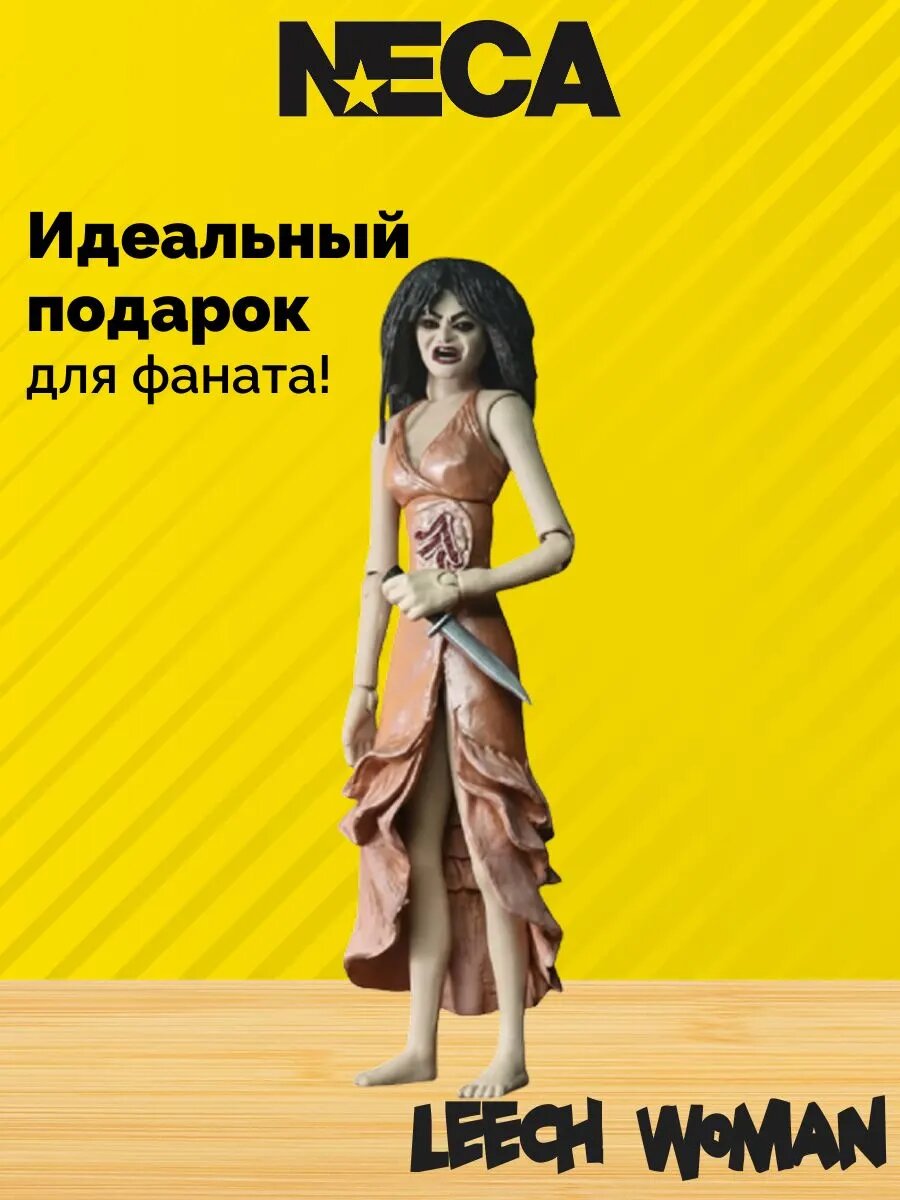 Фигурки Женщина-личинка и Чемодан Андре Тулона "Повелитель кукол" от Neca