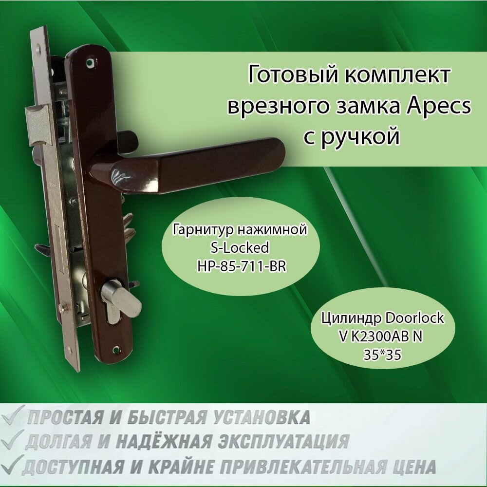 Комплект врезного замка Apecs с ручкой